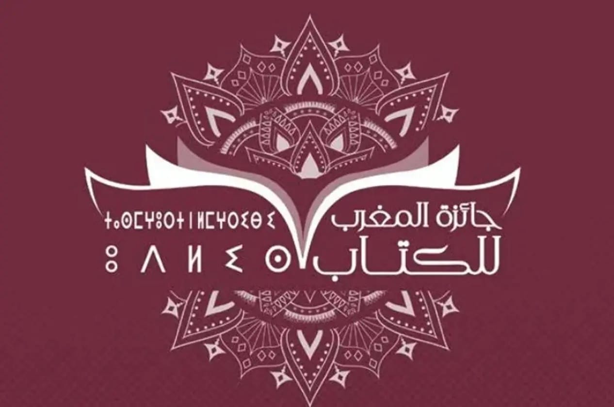 Prix du Maroc du Livre 2025 : les candidatures sont ouvertes